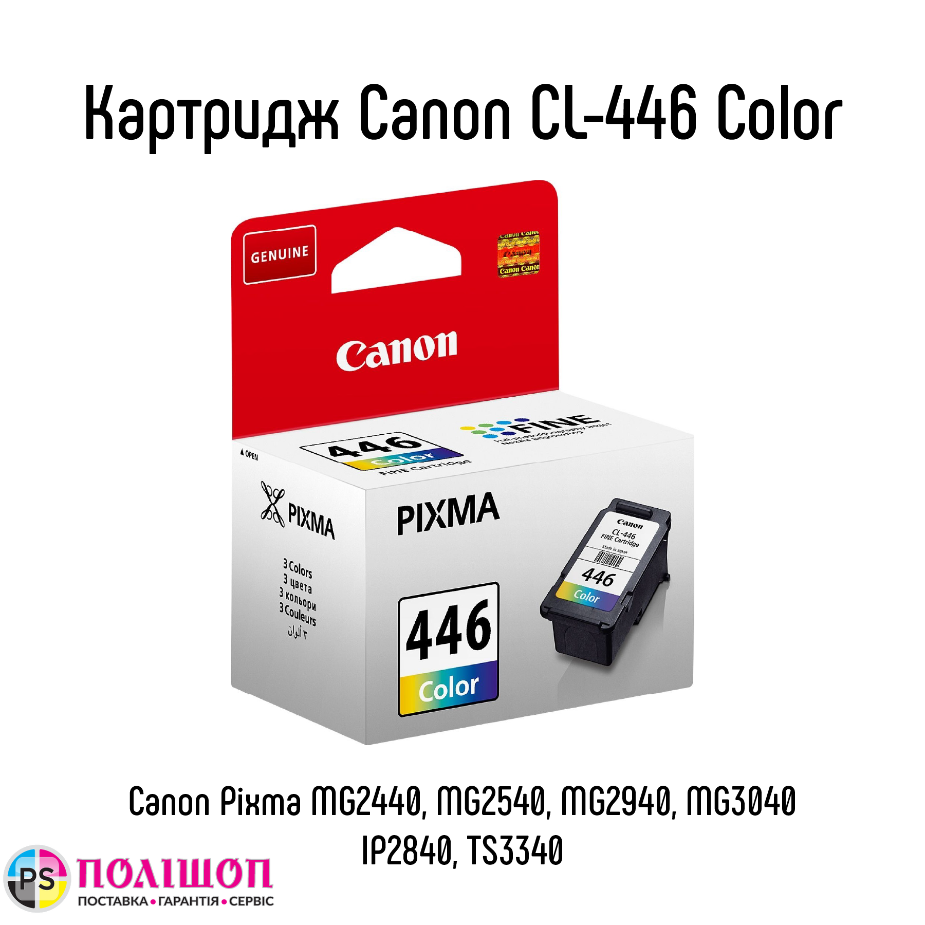 Картридж Canon CL-446 Color. Ціна до знижки - 750.0 грн
